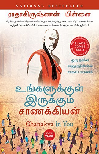 Chanakya in You (Tamil) (1) (Tamil Edition) by Radhakrishnan Pillai ...