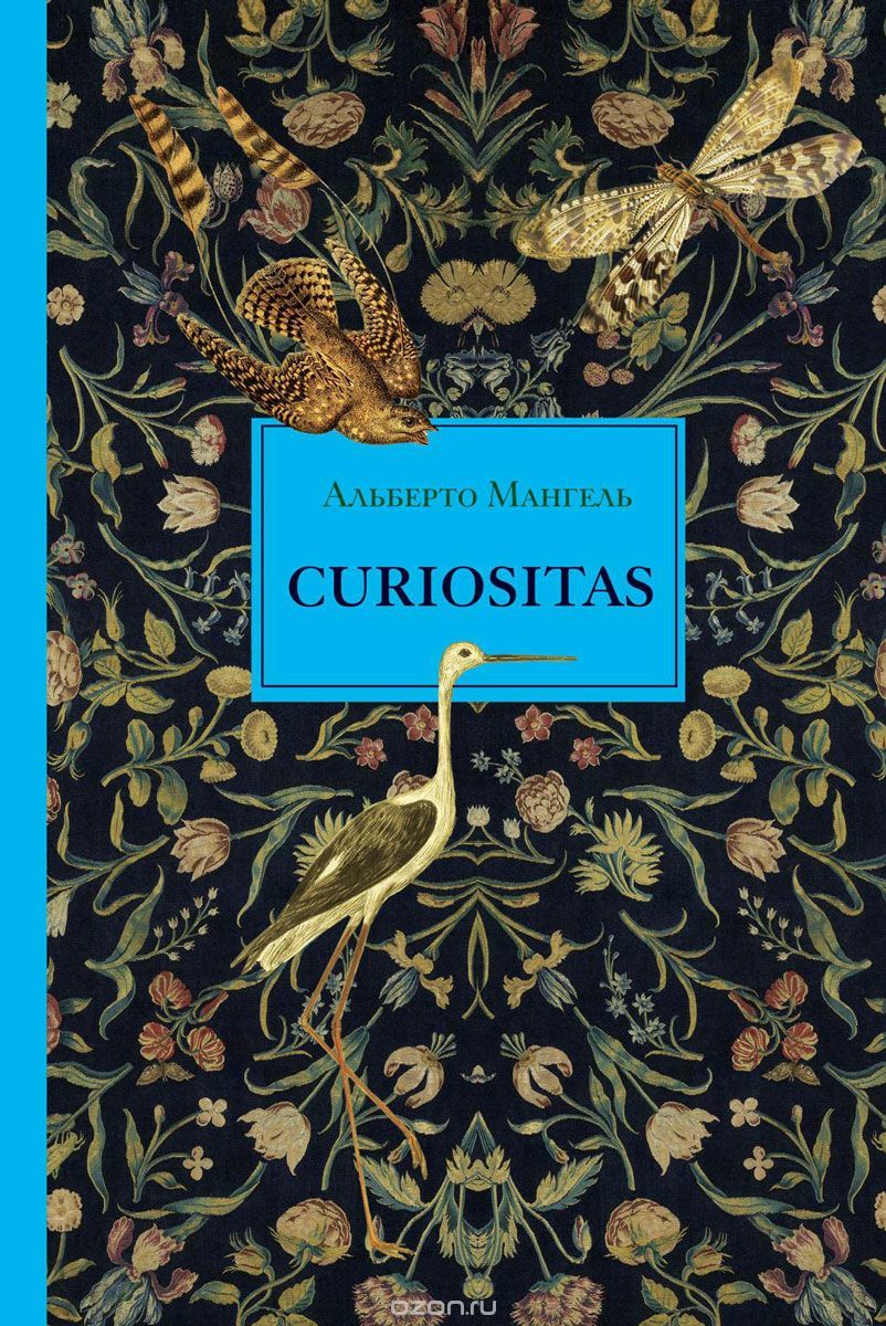 Curiositas by Alberto Manguel | Goodreads