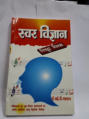 SWAR VIGYAN by Y.D. Gharana | Goodreads
