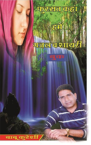 Fursat Kahan Humein : Gazal Ki Kitaab by B.K. Qureshi | Goodreads