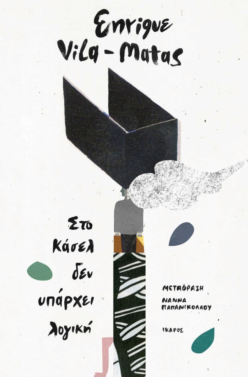 Στο Κάσελ δεν υπάρχει λογική by Enrique Vila-Matas | Goodreads