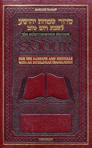 Siddur: Interlinear: Sabbath & Festivals Full Size - Ashkenaz - Maroon ...
