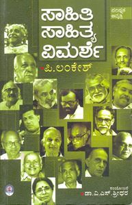 Sahiti Sahitya Vimarshe by p.lankesh | Goodreads