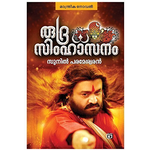 Rudra Simhasanam by Sunil Parameswaran | Goodreads