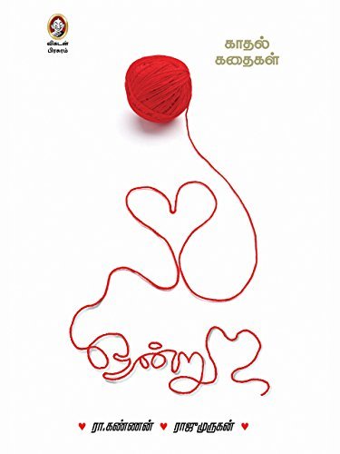 Onru (Tamil Edition) by Rajumurugan Raa. Kannan | Goodreads