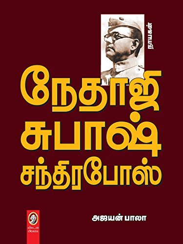 Nethaji Subash Chandrabose (Tamil) by Ajayan Bala | Goodreads
