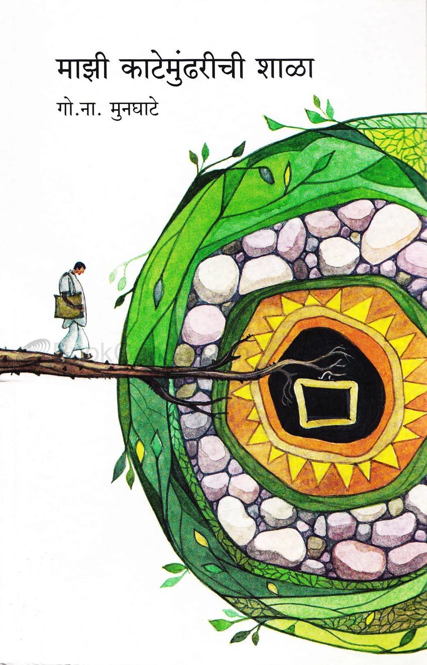 Majhi Katemundharichi Shala by G.N. Munghate | Goodreads