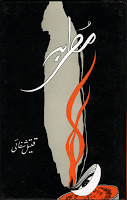 Mutriba / مطربہ by Qateel Shifai | Goodreads