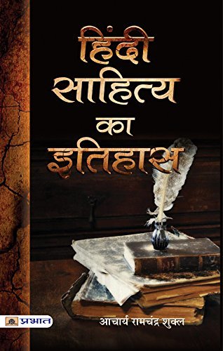 Hindi Sahitya Ka Itihas by Acharya Ramchandra Shukla by Ramchandra Shukla | Goodreads