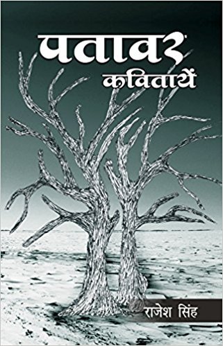 Patawar by Rajesh Singh | Goodreads