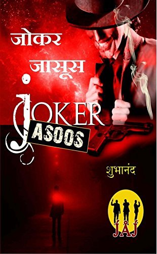 Joker Jasoos (Javed Amar John Book 1) (Hindi Edition) by Shubhanand ...