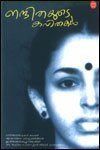 Nandithayude kavithakal by by K S Nanditha (Author) | Goodreads