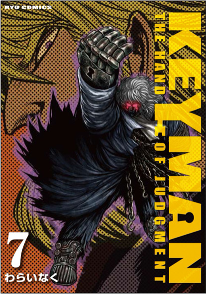 KEYMAN 7 (Keyman: The Hand of Judgement, #7) by わらいなく | Goodreads