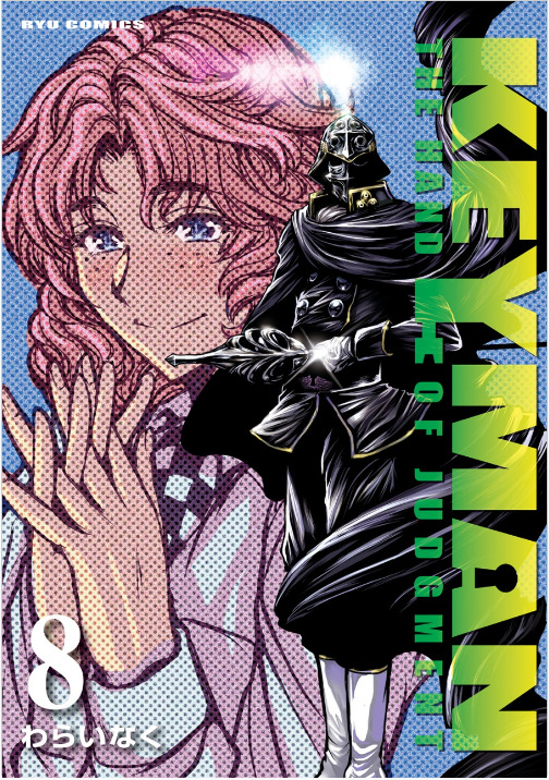 KEYMAN 8 (Keyman: The Hand of Judgement, #8) by わらいなく | Goodreads