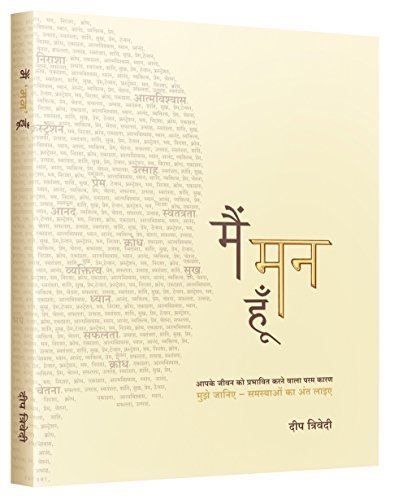 मैं मन हूँ / Main Mann Hoon by Deep Trivedi | Goodreads