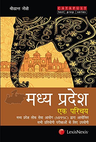 Madhya Pradesh Ek Parichay (Mppsc) (Hindi) Paperback – by Shridhant ...