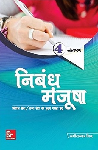 Nibandh Manjusha by Mishra | Goodreads