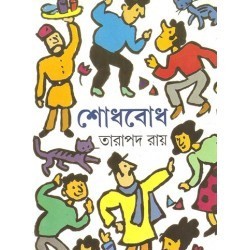 শোধবোধ by Tarapada Roy | Goodreads