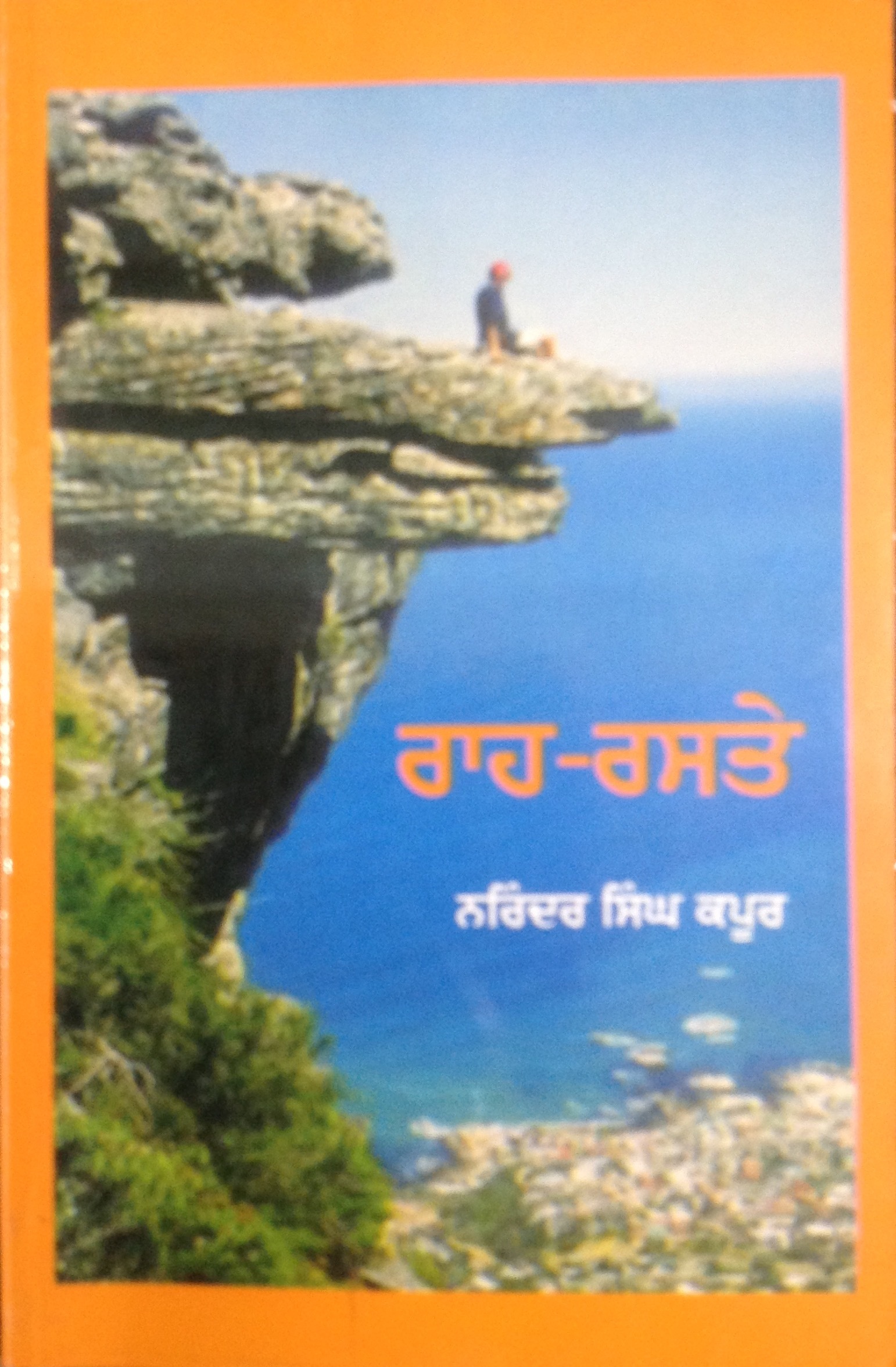 Raah raste by Narinder Singh Kapoor | Goodreads