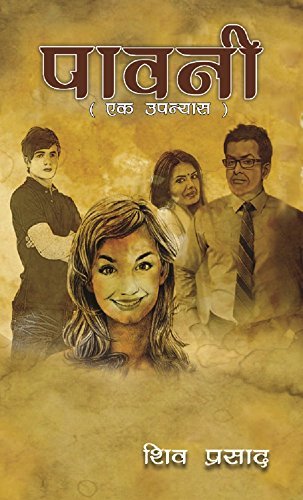 Paavani (First Book 1) (Hindi Edition) by Shiv Prashad | Goodreads
