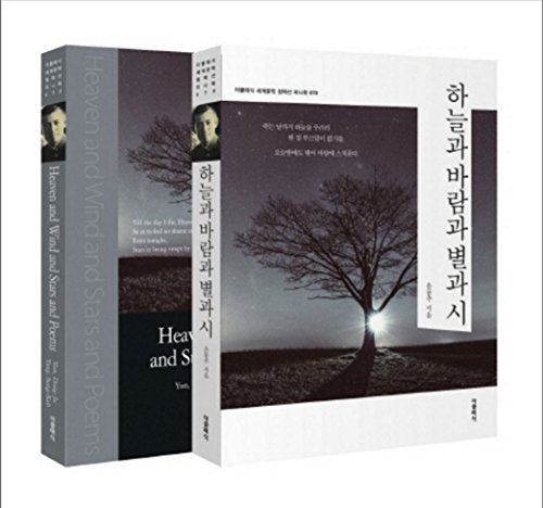 Yun Dong ju Heaven And Wind And Stars and Poems 2 Pocket Books Korean ...