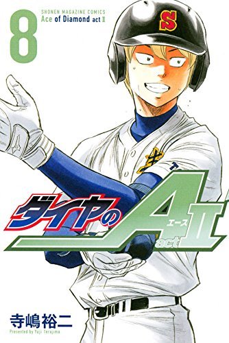 ダイヤのA act2 8 [Daiya no A Act II 8] by Yuji Terajima | Goodreads