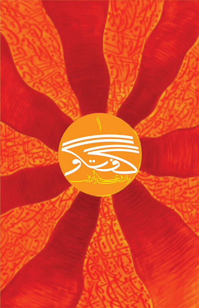 Guftagu 1 / گفتگو ۱ by Wasif Ali Wasif | Goodreads