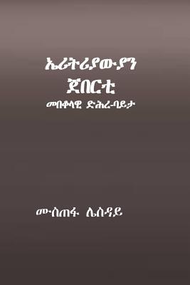 Eritreawyan Jeberti: Mebeqolawi Dihre-bayta by Mustafa Ahmed | Goodreads