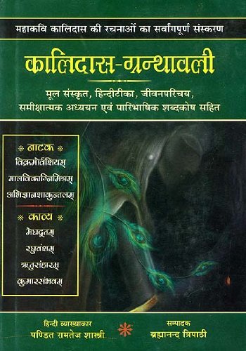 The Complete Works of Kalidasa (Hindi Edition) by Shriramtej Sjastro ...