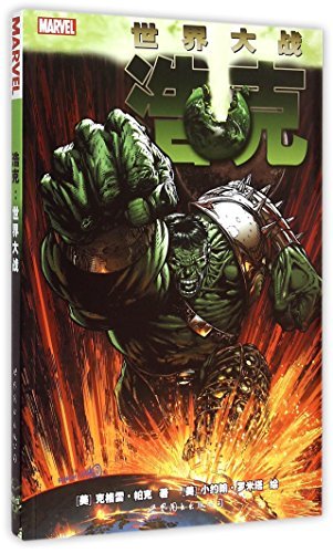 World War Hulk (Chinese Edition) by Greg Pak | Goodreads