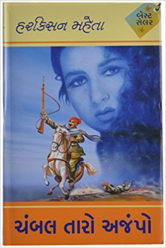 Chambal Taro Ajampo by Harkisan Mehta | Goodreads