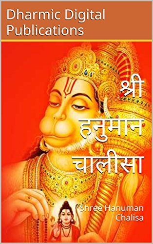 Shree Hanuman Chalisa: श्री हनुमान चालीसा (अर्थ सहित) by Dharmic ...