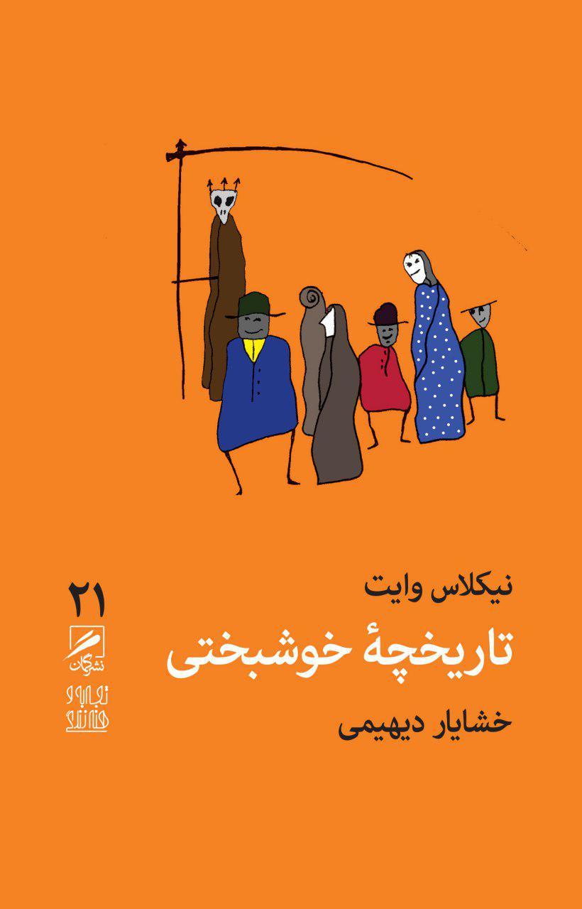 تاریخچه‌ی خوشبختی by Nicholas P. White | Goodreads