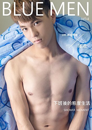 BLUEMEN 第4期 網拍男模‧庫洛 寫真書【特刊】 by 席菻 | Goodreads