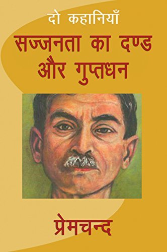 Sajjanta Ka Dand Aur Gupt Dhan (Hindi) by Munshi Premchand | Goodreads