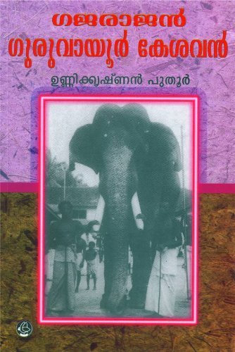 Gajarajan Guruvayoor Kesavan by Unnikrishnan Puithoor | Goodreads