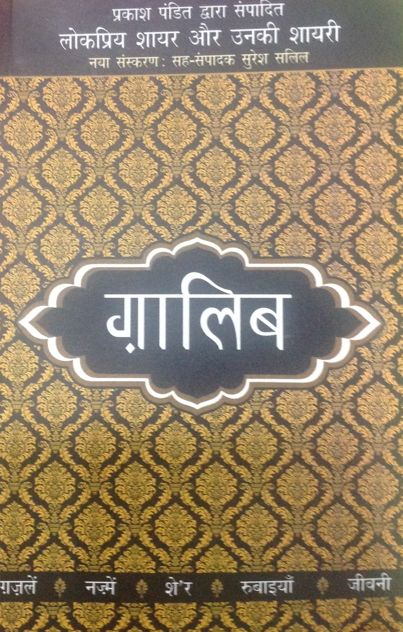 Ghalib by Mirza Asadullah Khan Ghalib | Goodreads