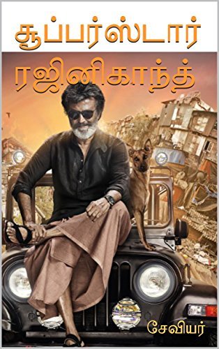 SUPER STAR RAJINIKANTH: Life & Works (Biography Book 3) by சேவியர் ...