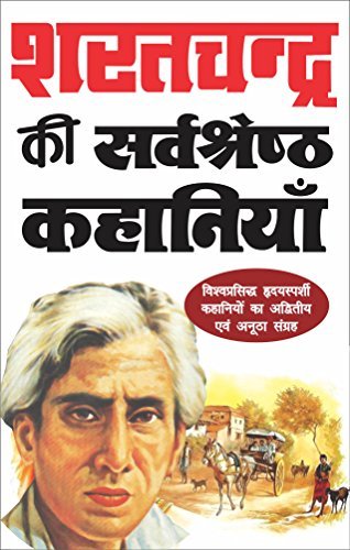 शरतचन्द्र की सर्वश्रेष्ठ कहानियाँ by Sarat Chandra Chattopadhyay ...