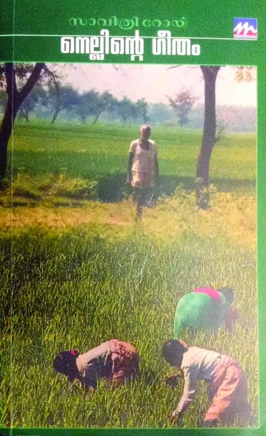 നെല്ലിന്‍റെ ഗീതം [Nellinte Geetham] by Sabithri Roy | Goodreads