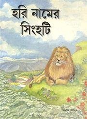 Hari the Lion by Sister Gargi | Goodreads