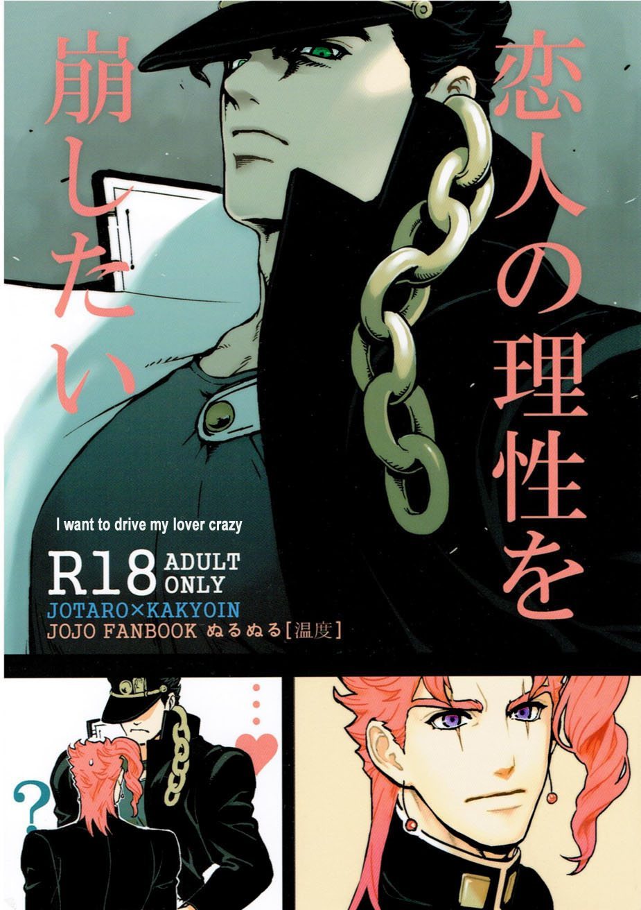 Jojo no Kimyou na Bouken dj – I Want to Drive My Lover Crazy | Koibito ...