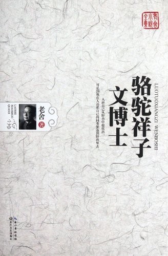 Rickshaw Boy & The Doctor (Chinese Edition) by Lao She | Goodreads