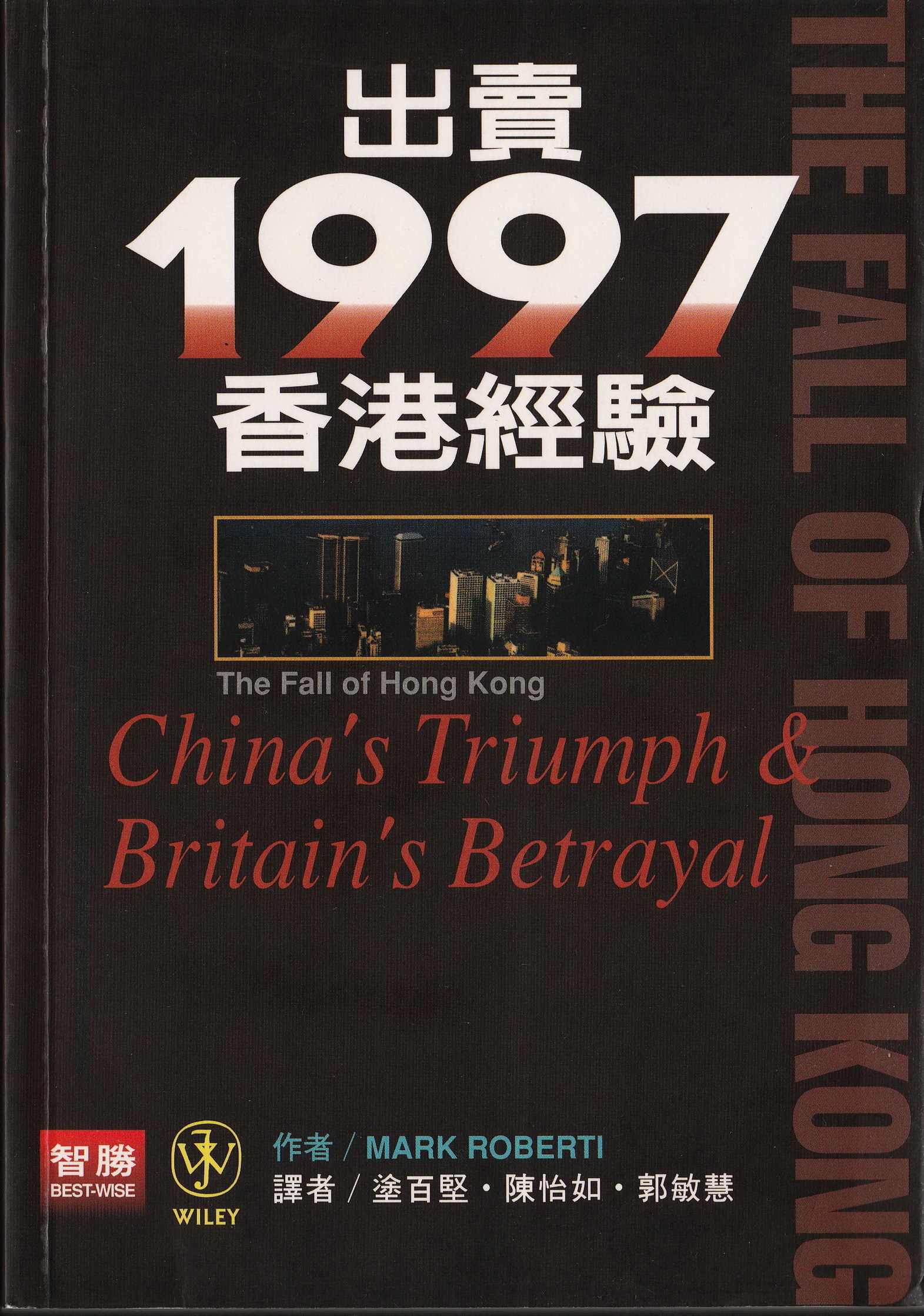 出賣1997香港經驗：中國的勝利和英國的背叛 by Mark Roberti | Goodreads