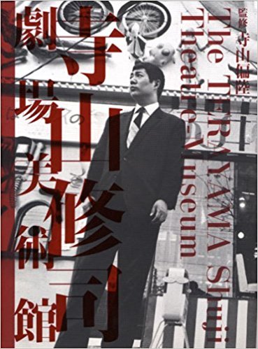 The SHUJI TERAYAMA Theatre museum 1935-2008 Photo Book by Terayama ...