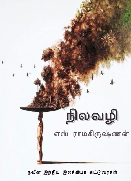 நிலவழி by S. Ramakrishnan | Goodreads