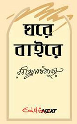 Ghore baire by Rabindranath Tagore | Goodreads