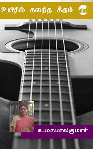 Uyiril Kalantha Geetham! (Tamil Edition) by Uma Balakumar | Goodreads