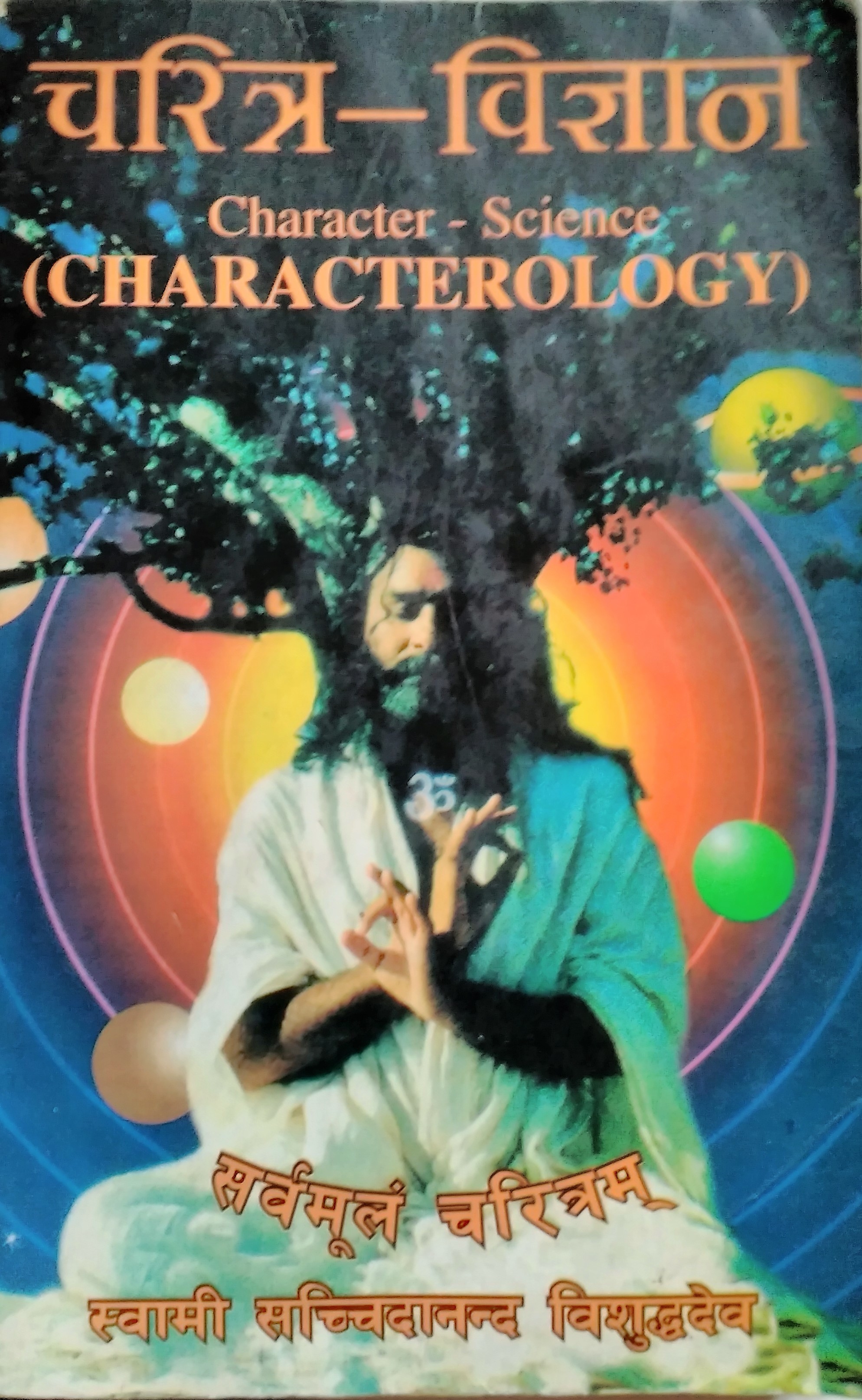 Charitra-Bigyan by Sachhidananda Vishuddhadev | Goodreads