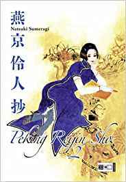 Peking Reijin Sho Bd. 2 by Natsuki Sumeragi | Goodreads